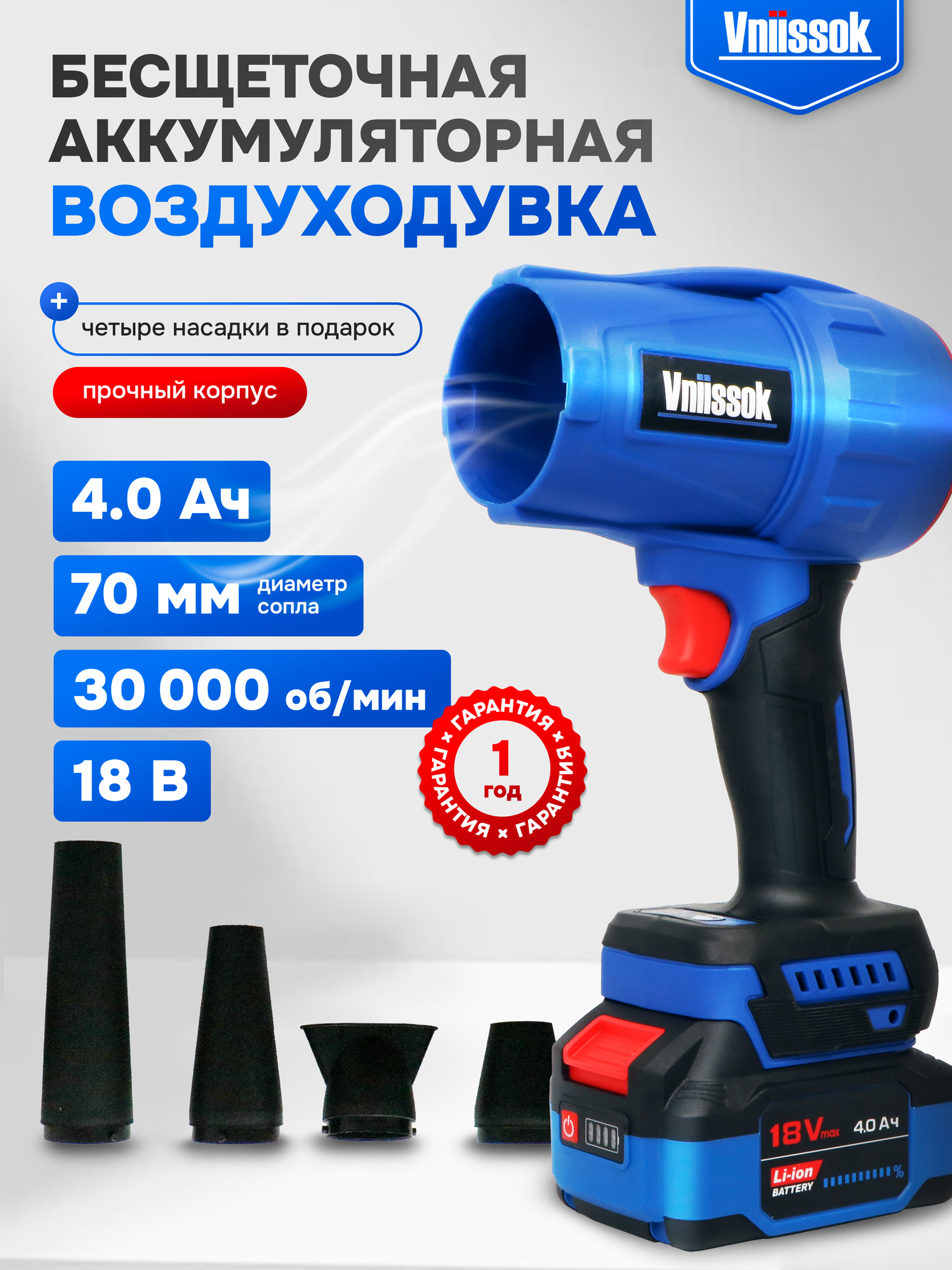 Воздуходувка аккумуляторная Vniissok V0041, бесщёточный двигатель, Li-Ion аккумулятор 4 Ач