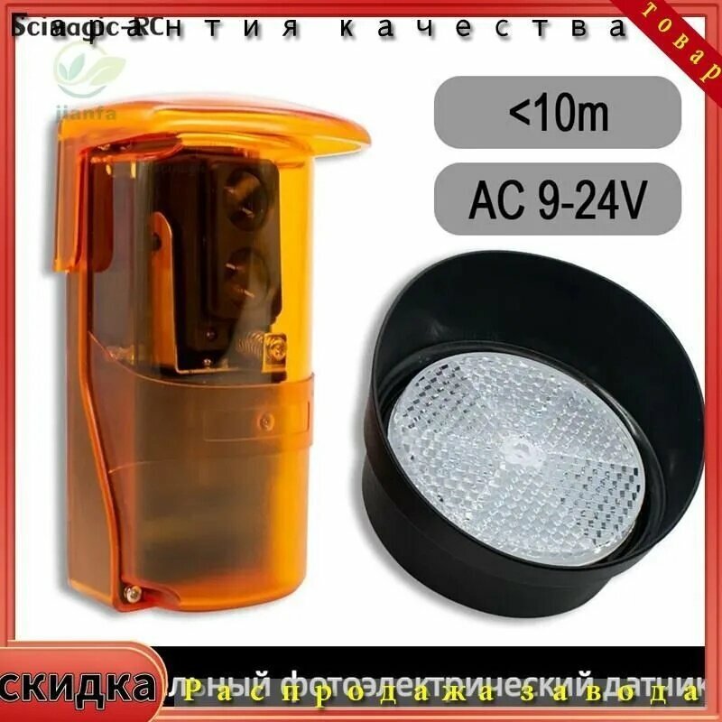 Фотоэлементы беспроводные с отражателем катафотом для ворот и шлагбаумов, универсальные (датчики безопасности для ворот и шлагбаумов), photocell