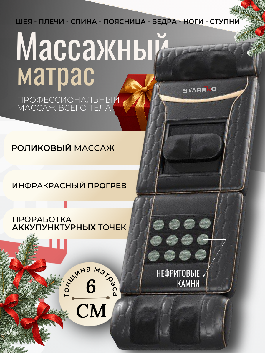 Массажный матрас STARRKO, с вибромассажем и подогревом, 9 режимов, черный