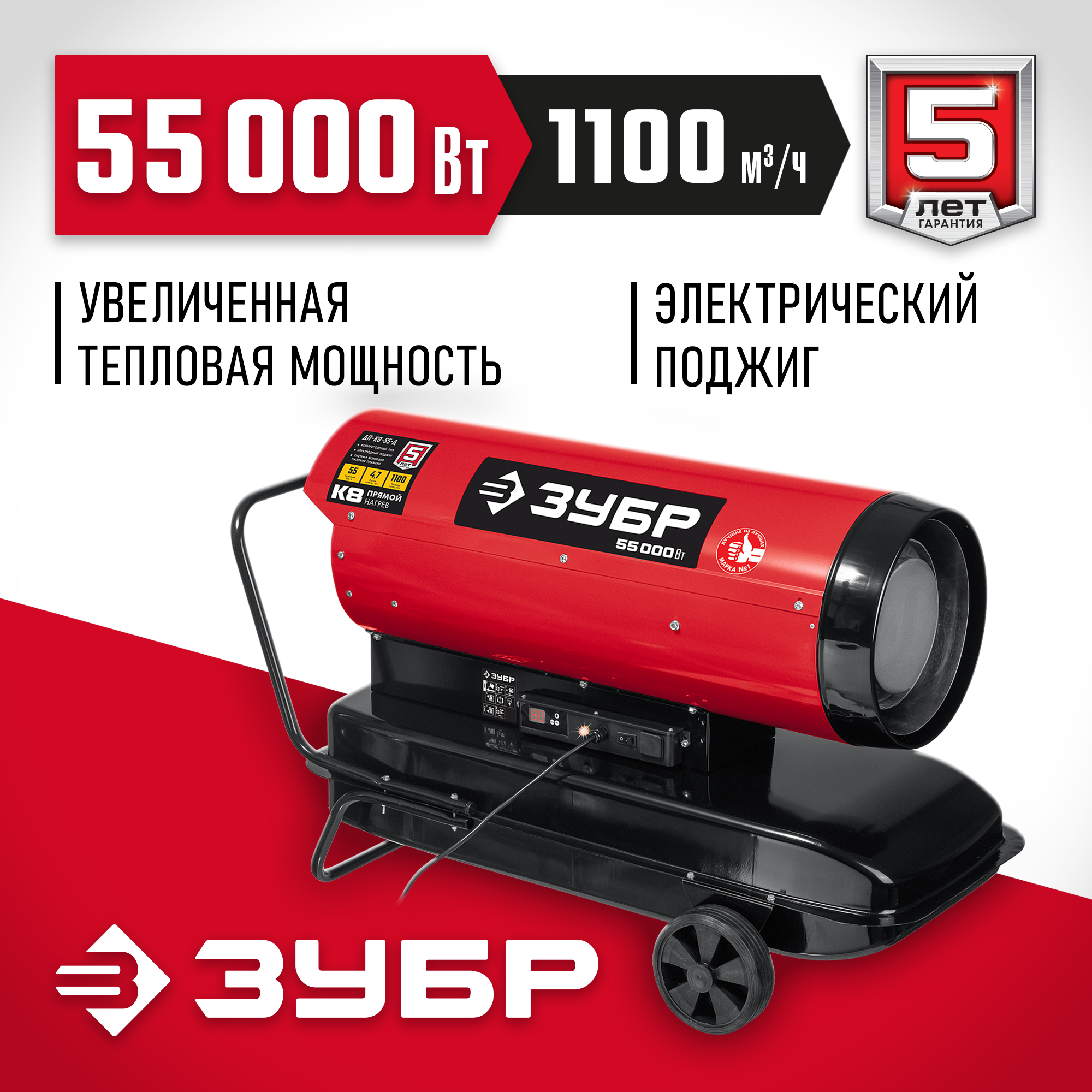 ЗУБР 55 кВт, дизельная тепловая пушка, прямой нагрев (ДП-К8-55-Д)