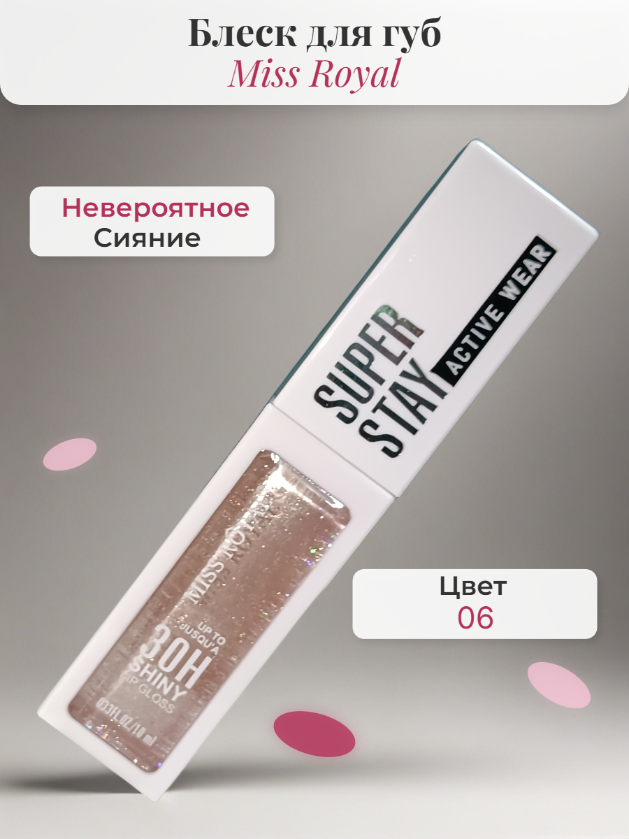 Блеск для губ Miss Royal Shiny Lip Gloss 06, мягкое сияние и увлажнение губ