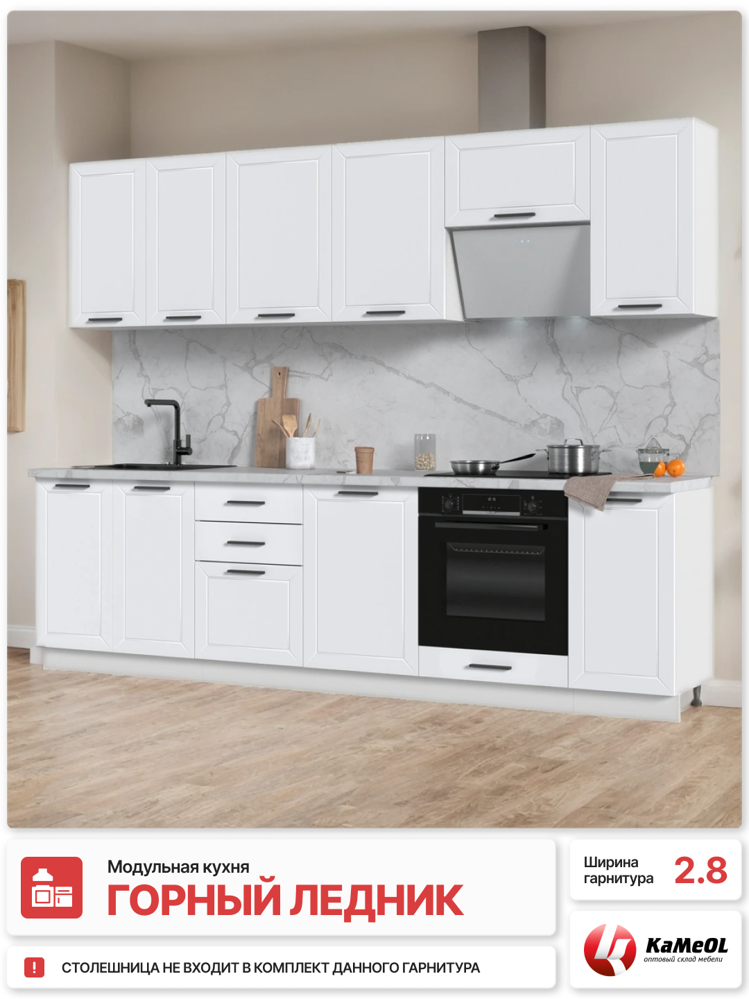 Кухонный гарнитур, без столешницы, Кухня Горный ледник, 280см Белый/Айленд силк