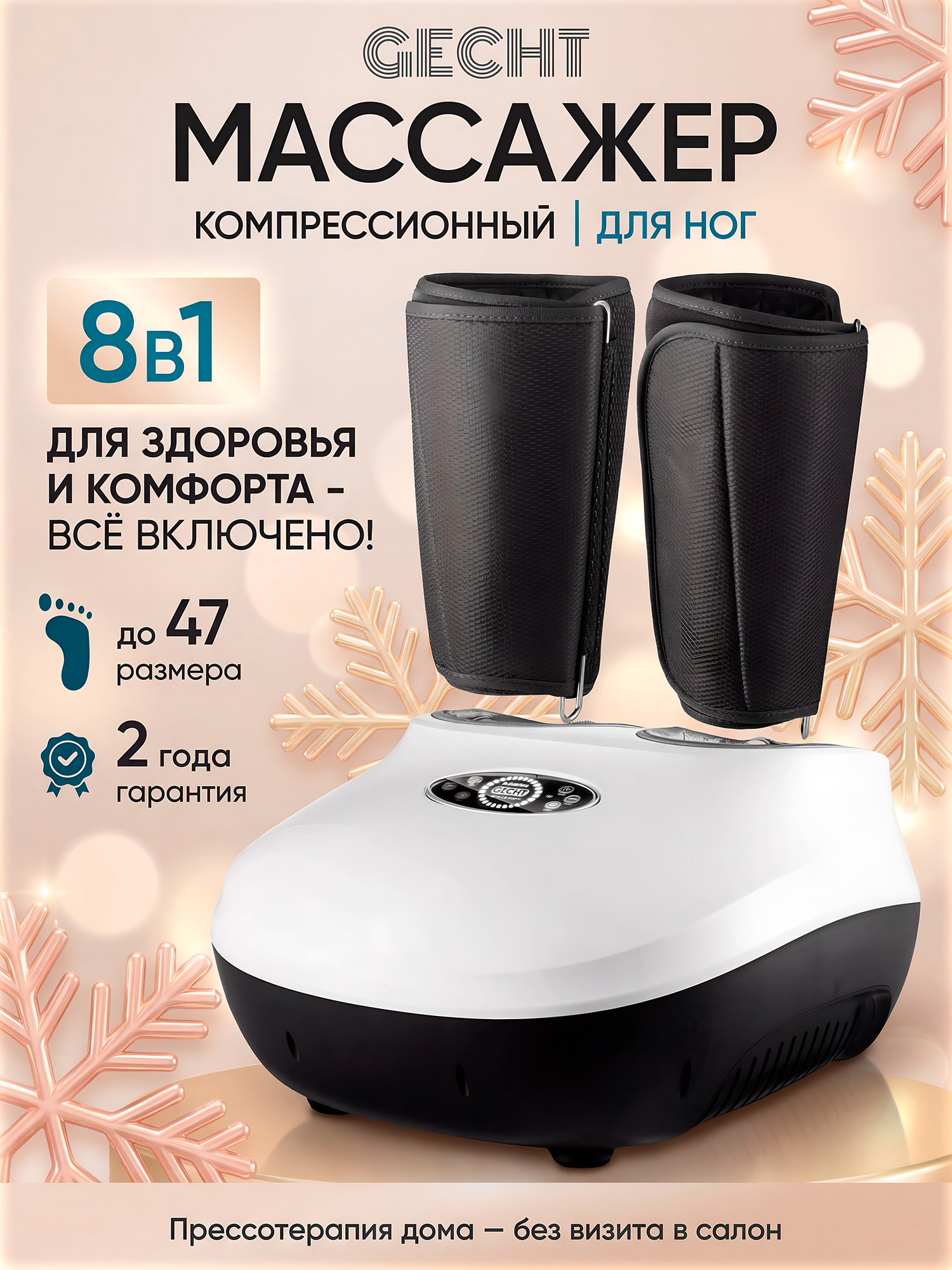 Массажер электрический Gecht для ног и стоп с подогревом, шиацу, роликовый массаж, подарок мужчине