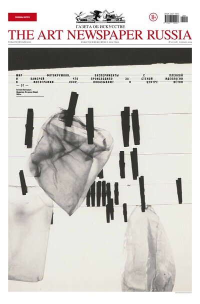 Газета «The Art Newspaper Russia» №128/2025