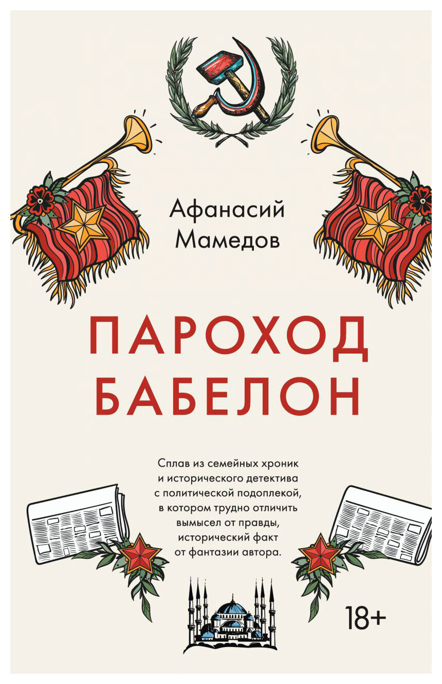 Пароход Бабелон / Мамедов А. И.