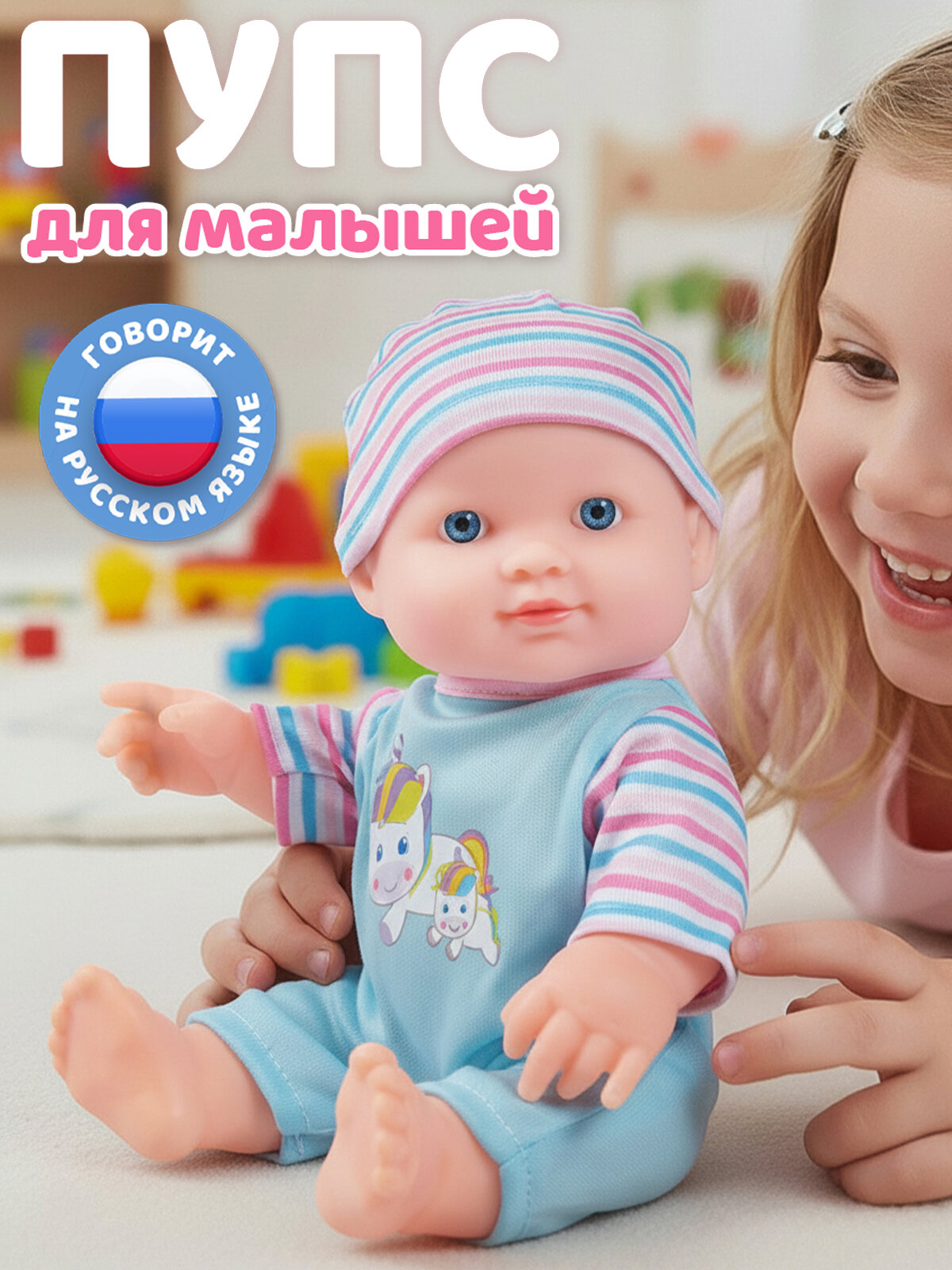 Интерактивная Кукла-Пупс 25 см, смеется/плачет/говорит, мелодии В. Шаинского, игра в дочки-матери, JB0213769