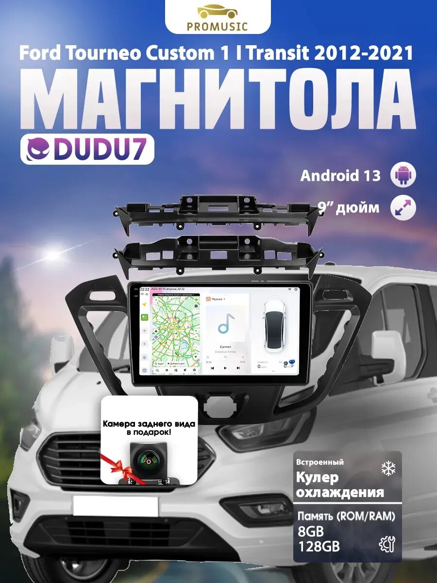Андроид магнитола для DUDU7 Ford Tourneo Custom 1 I Transit; 8-128Gb, Bluetooth, FM/AM, GPS