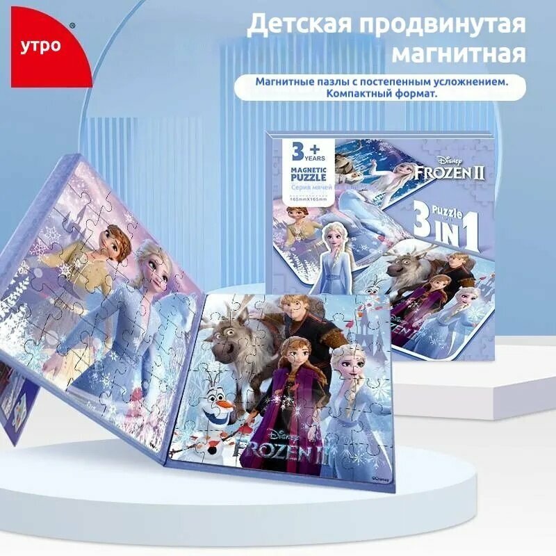 Магнитный пазл Холодное сердце Дисней, развивающий и многофункциональный