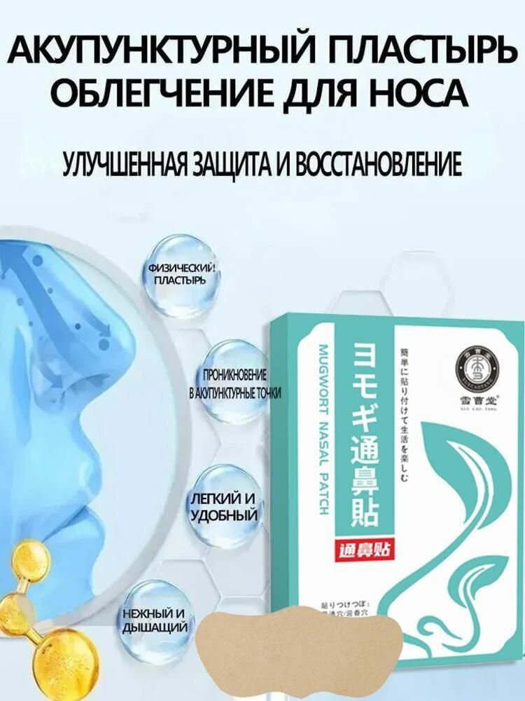 Пластырь от заложенности носа и ринита, 10 шт.