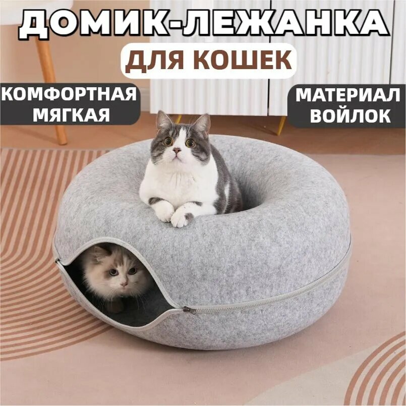 Лежанка бублик для кошек / игровой тоннель для котов / домик- когтеточка в виде пончика