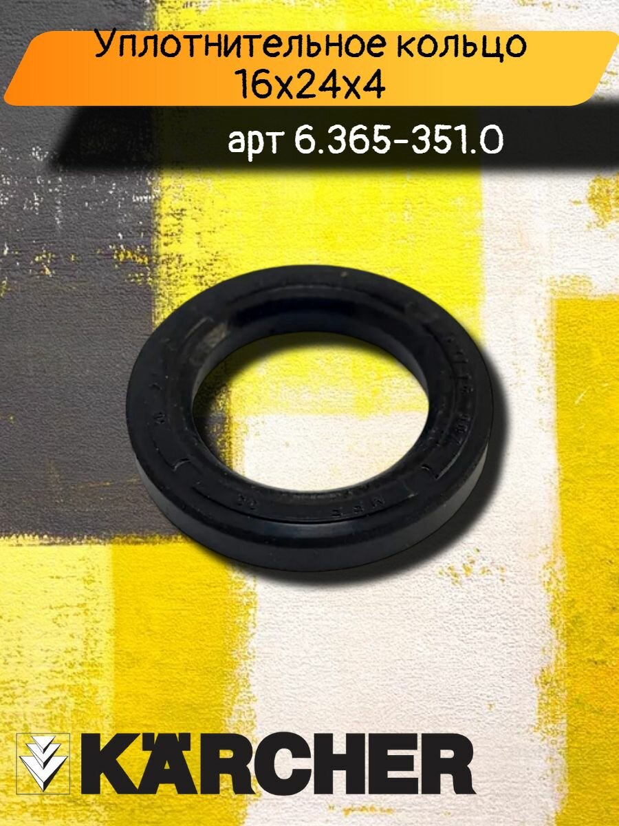 Уплотнительное кольцо, сальник U-образного сечения 16х24х4, для Karcher HD 9/17 M арт. 6.365-351.0