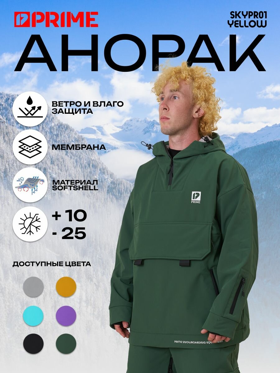 Куртка горнолыжная Осень-зима 2023