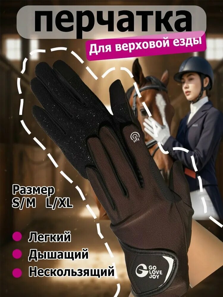 Силиконовые дышащие солнцезащитные перчатки для верховой езды, износостойкие перчатки для верховой езды