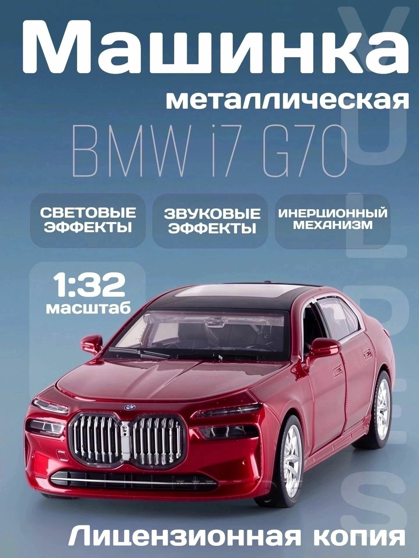 Игрушка детская машинка металлическая модель BMW i7 G70 1:32 металлическая машинка коллекционная модель автомобиль