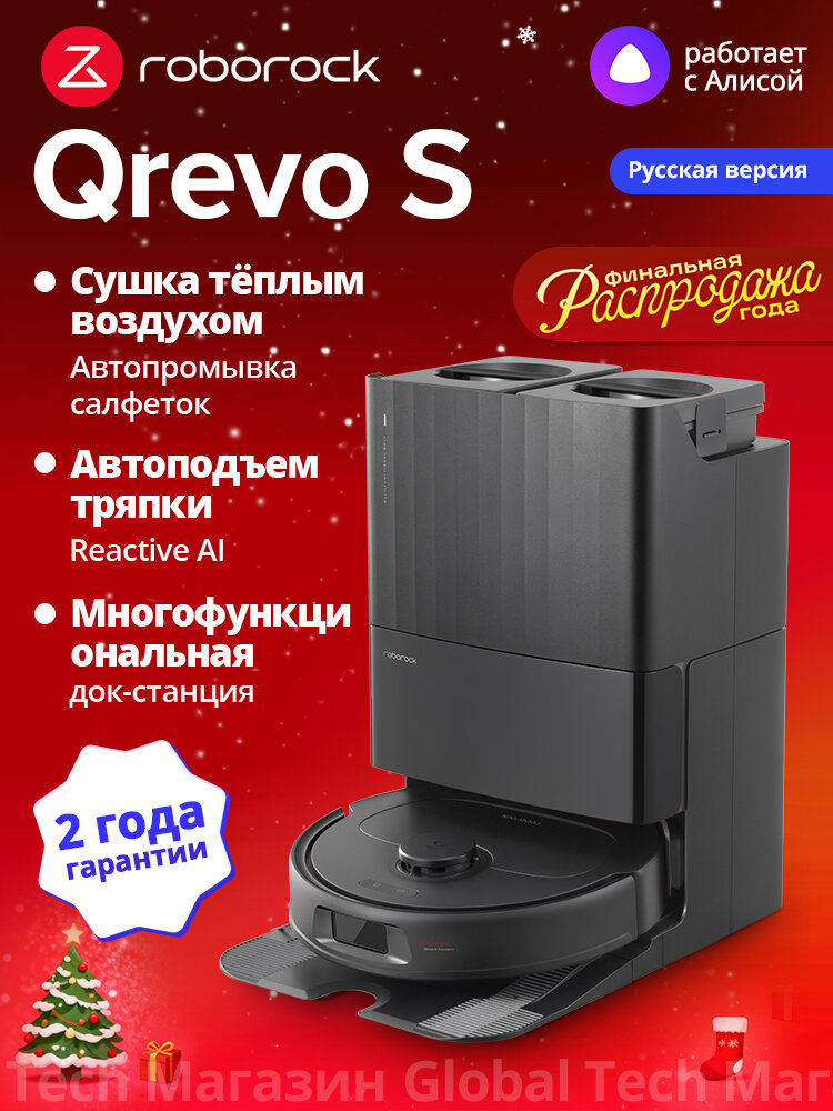 Робот-пылесос Roborock Qrevo S(RU)Чёрный, Сушка тёплый воздухом, Многофункци ональная док-станция, Roborock app/siri