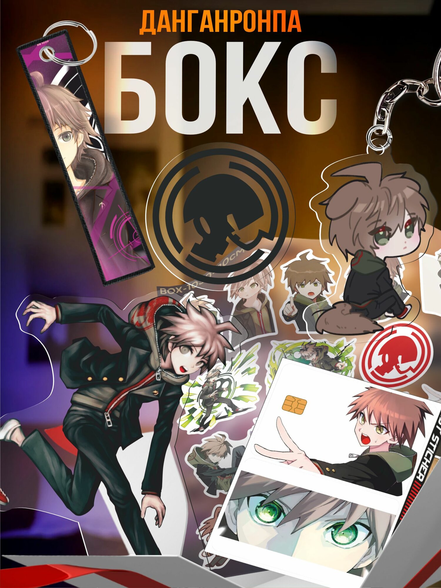 Подарочный бокс Макото Наэги Данганронпа