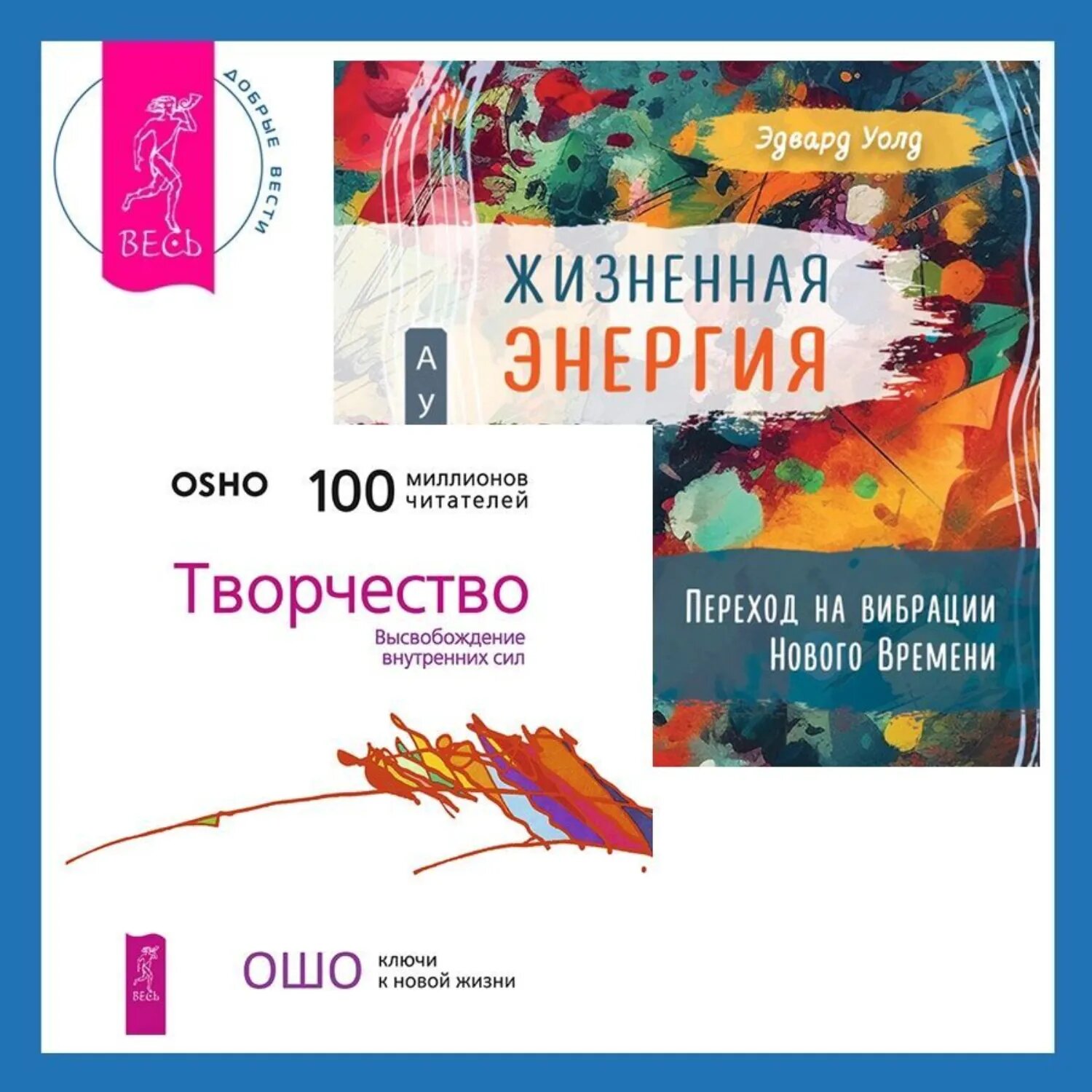 Жизненная Энергия. Переход на вибрации Нового Времени + Творчество. Высвобождение внутренних сил [Аудиокнига]