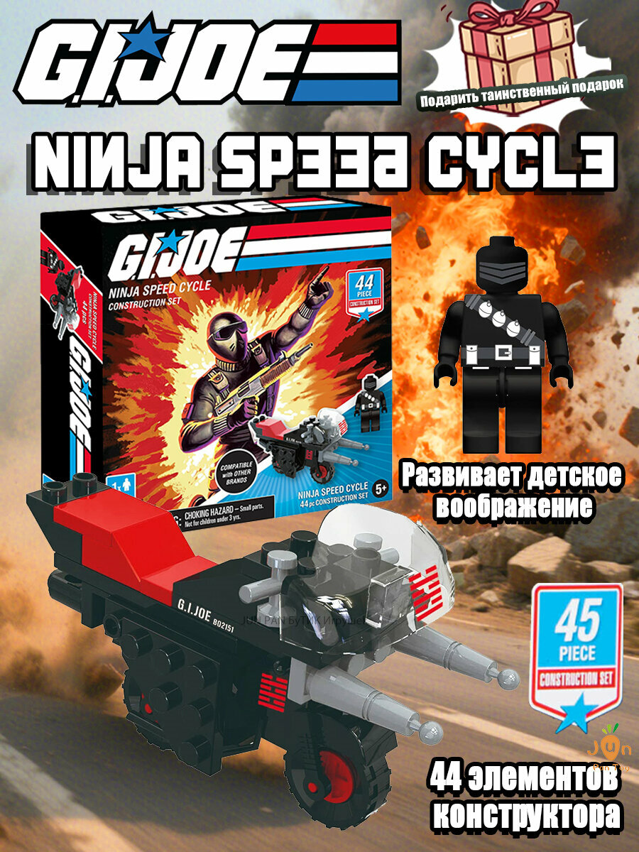 Hasbro G.I.Joe Ninja Speed Cycle Collection Sets / Детские игрушки-модели персонажей аниме с эксклюзивными