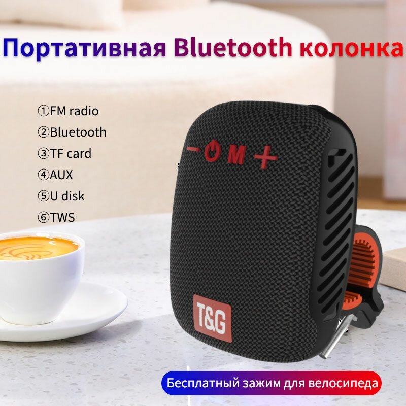 TG392 Колонка портативная, Беспроводная Музыкальная блютуз акустика, Открытый динамик с зажимом для велосипеда