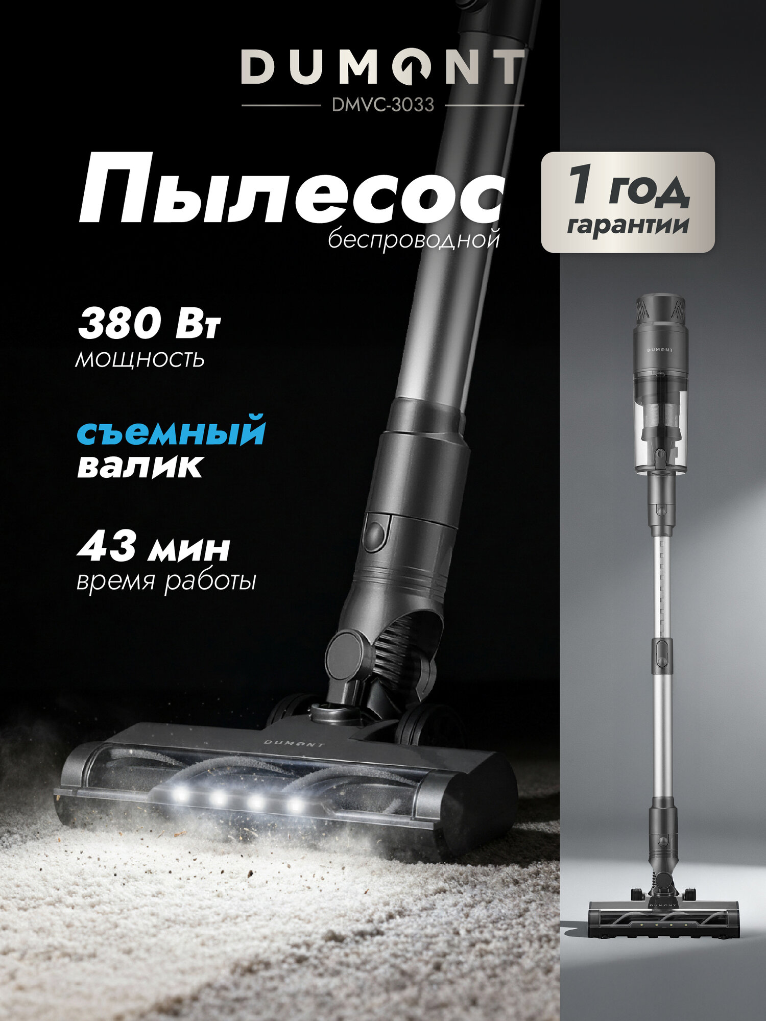 Пылесос Dumont DMVC-3033, вертикальный, беспроводной, 380 Вт