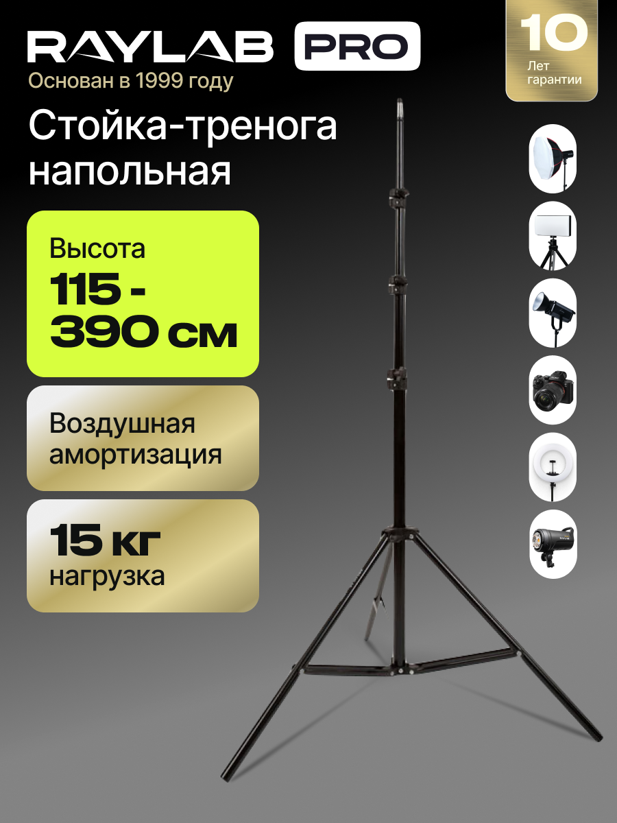 Стойка тренога для оборудования напольная для фотозоны