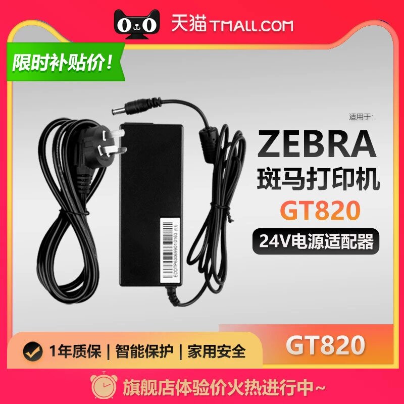Zebra Barcode Label Printer Zd/Gk888T/D/Cn/Lp2844/Gk420/Gt800/820/Gx430T Charging Power Adapter Cable Plug 24V20V2.5A