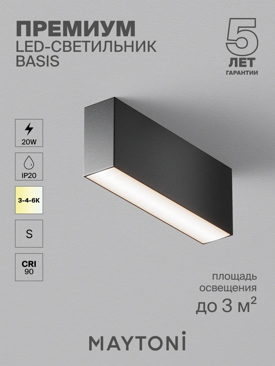 Светильник потолочный накладной светодиодный Maytoni Technical Basis C068CL-12W3-6K-B