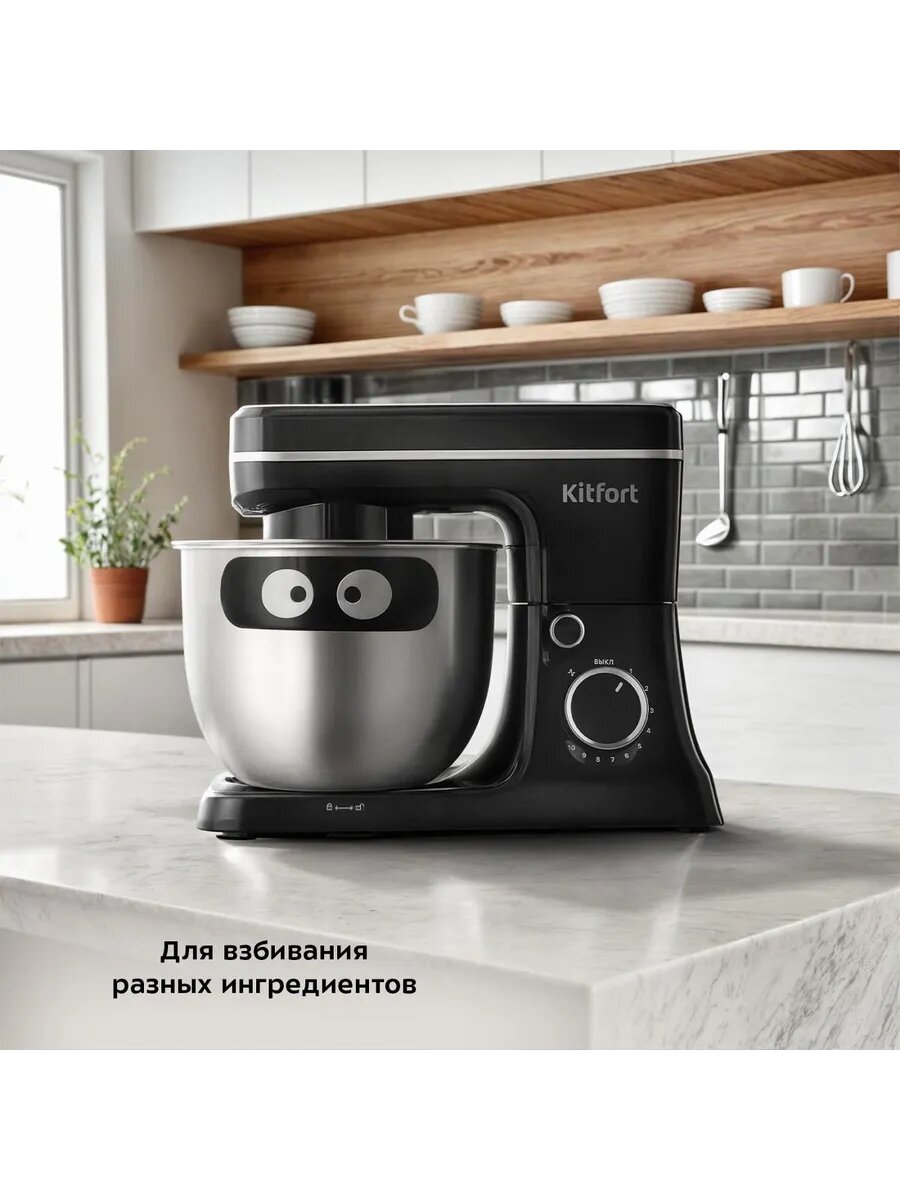 Планетарный миксер Kitfort КТ-4411