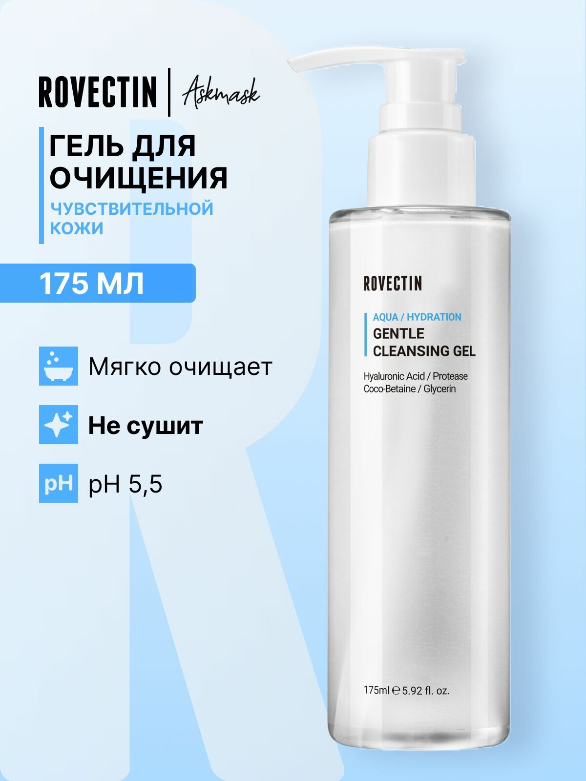 Rovectin Гель для умывания для чувствительной кожи Aqua Gentle Cleansing Gel 175мл