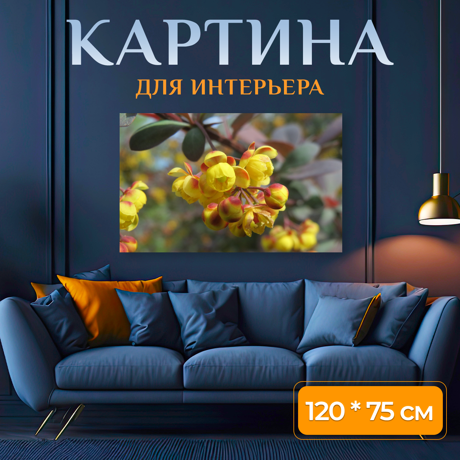 Картина на холсте "Берберис, барбарис, кустарник" на подрамнике 120х75 см. для интерьера