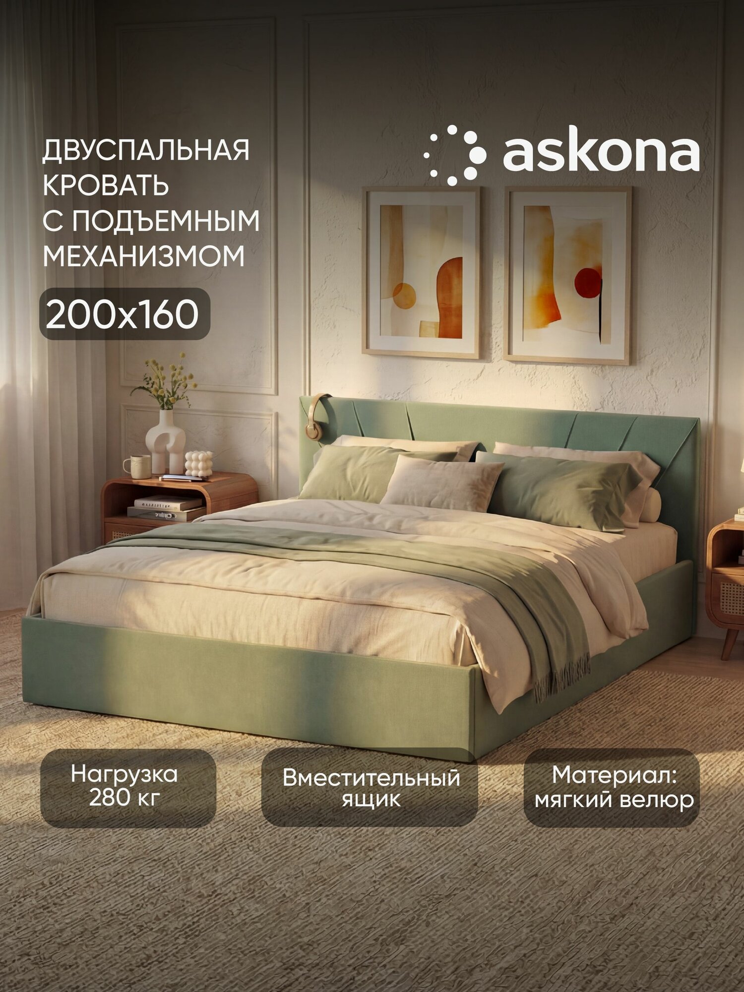 Кровать с подъемным механизмом Askona (Аскона) Alfa (Альфа) Тк. Velutto 71 160х200