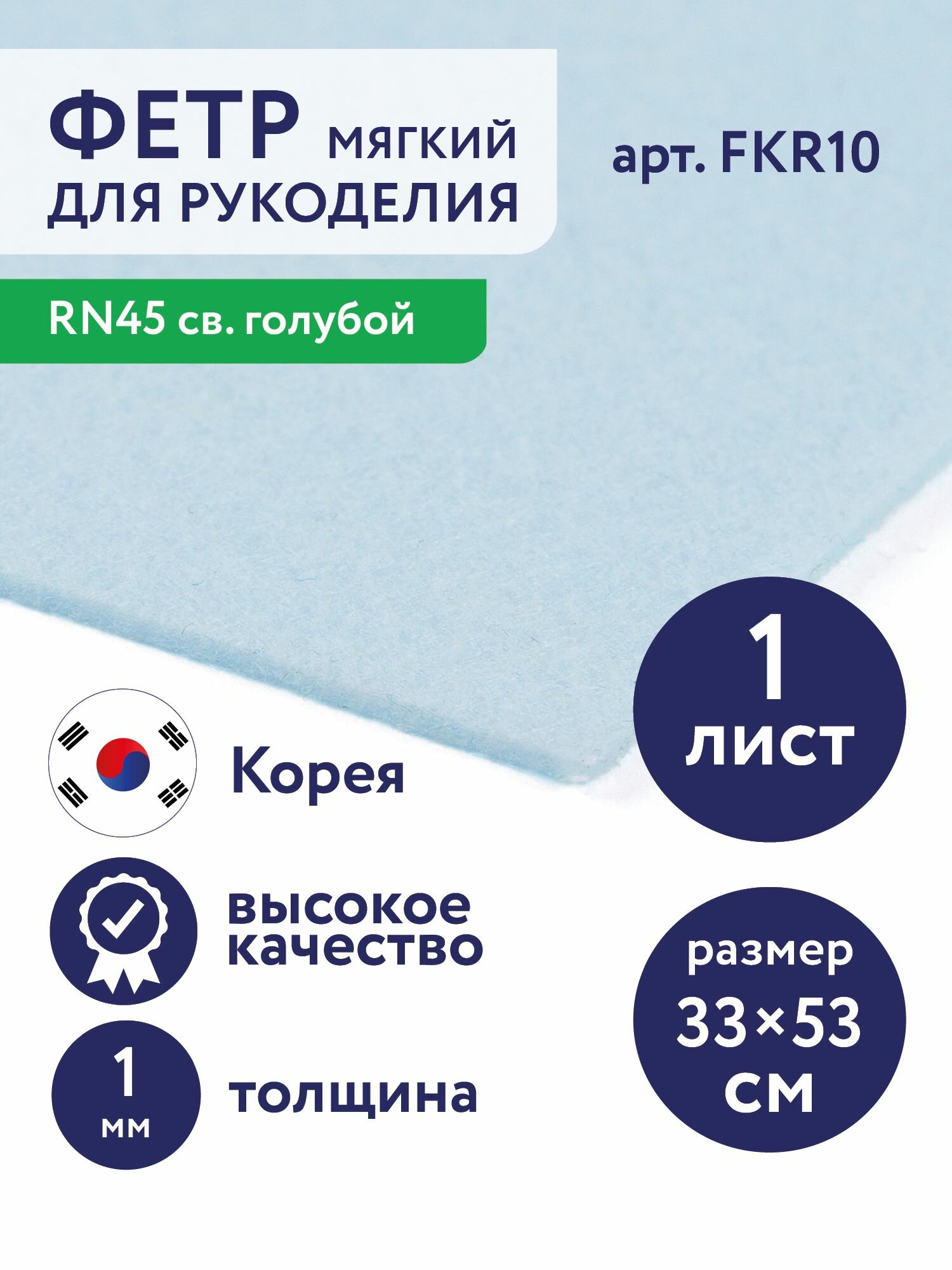 Фетр для рукоделия и творчества 1 шт.