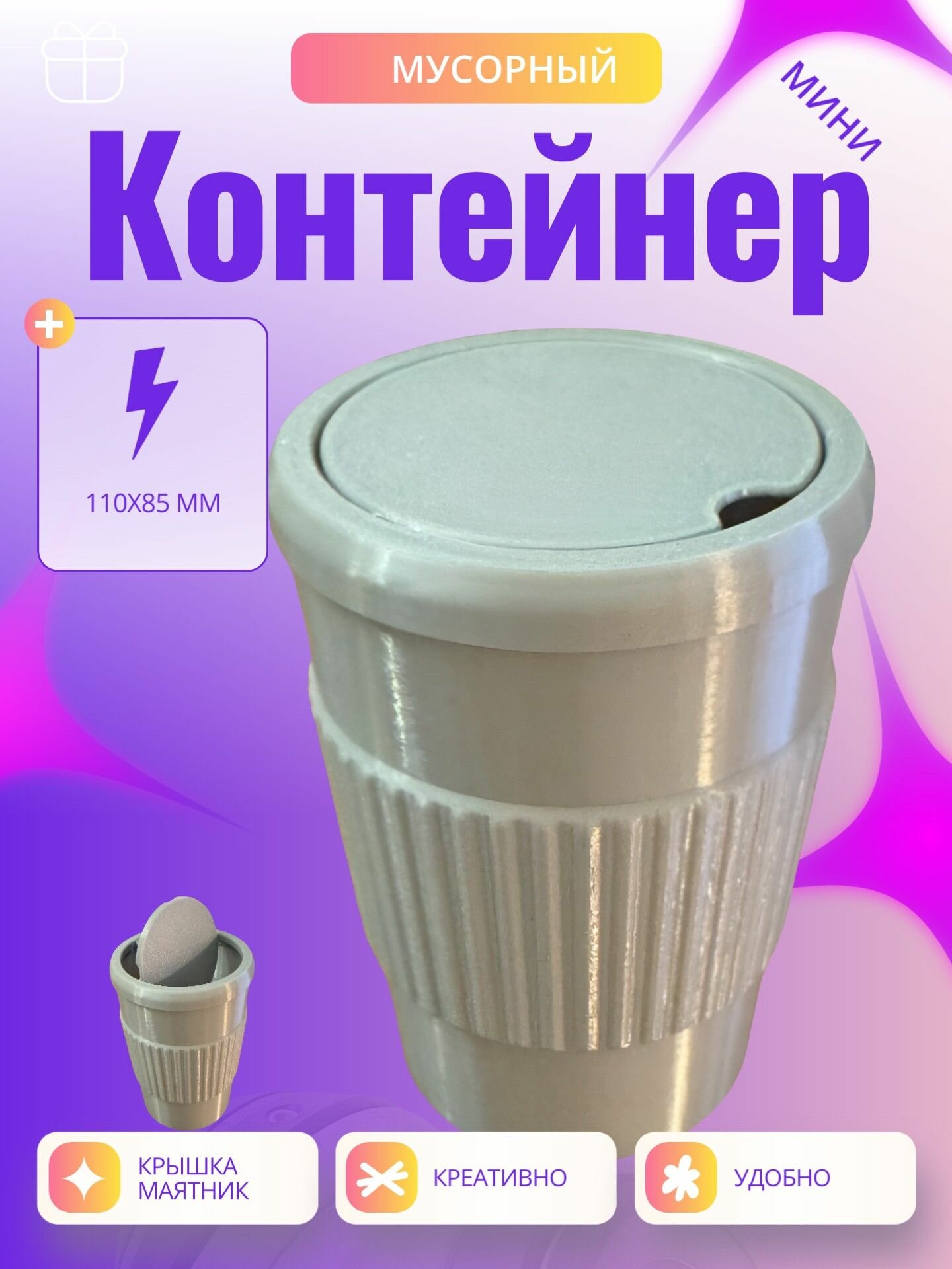 Контейнер мусорный настольный мини серый кофе стакан