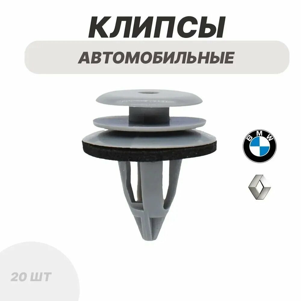 Клипса крепежная автомобильная, 16 мм, 20 шт.