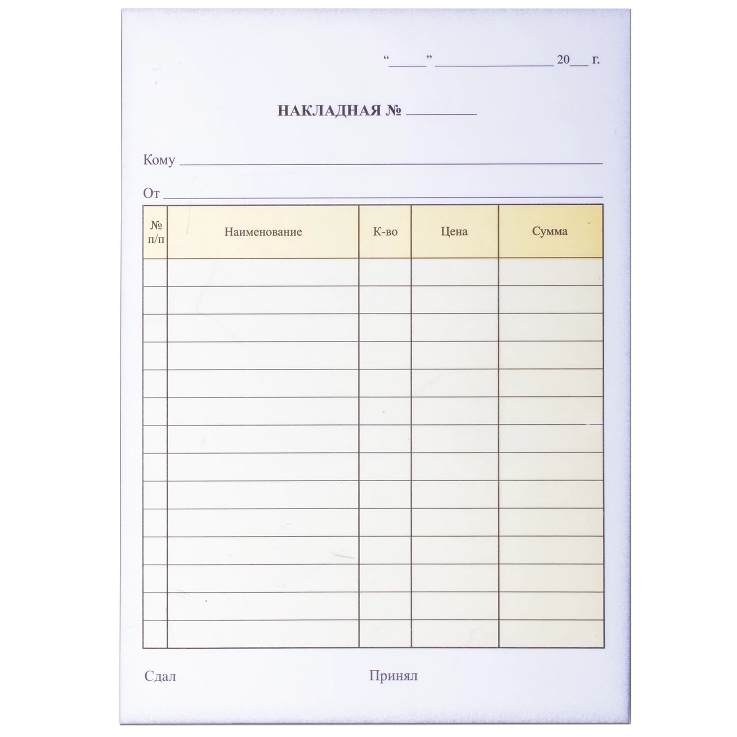 Бланк бухгалтерский, офсет, 2-слойный самокопирующийся, "Накладная", А5 (151208 мм), спайка 50 шт, 130051