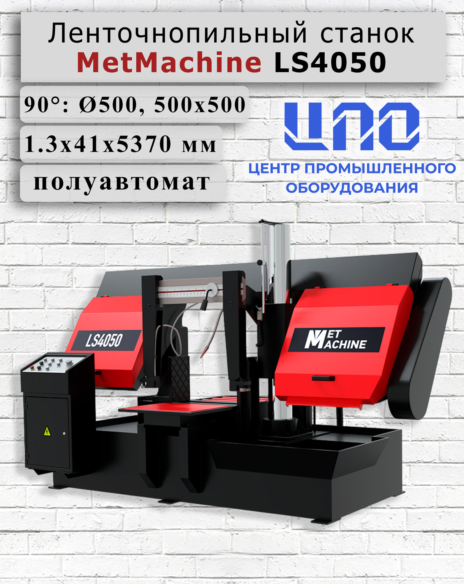 Полуавтоматический ленточнопильный станок по металлу MetMachine LS4050