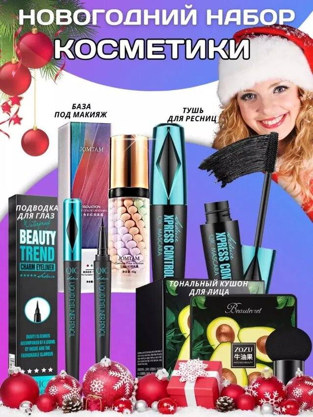 Наборы декоративной косметики