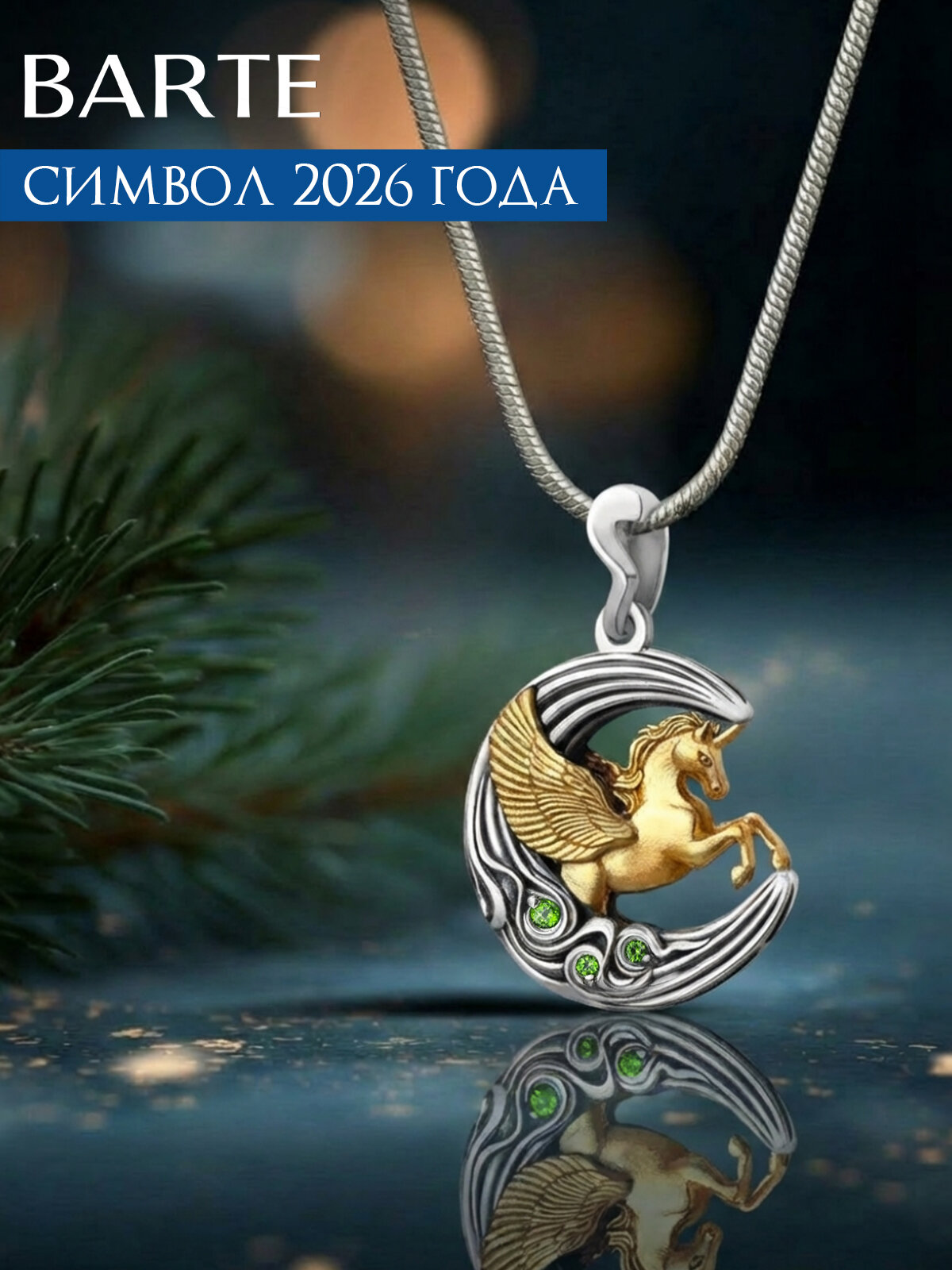 Подвеска, серебро, 925 проба, оксидирование, хромдиопсид