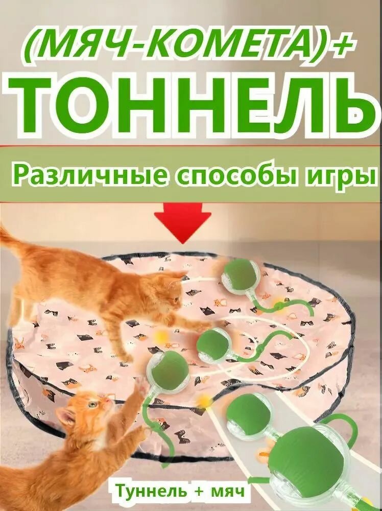 Интерактивная игрушка для кошек "Прятки" со светящимся игрушечным шариком