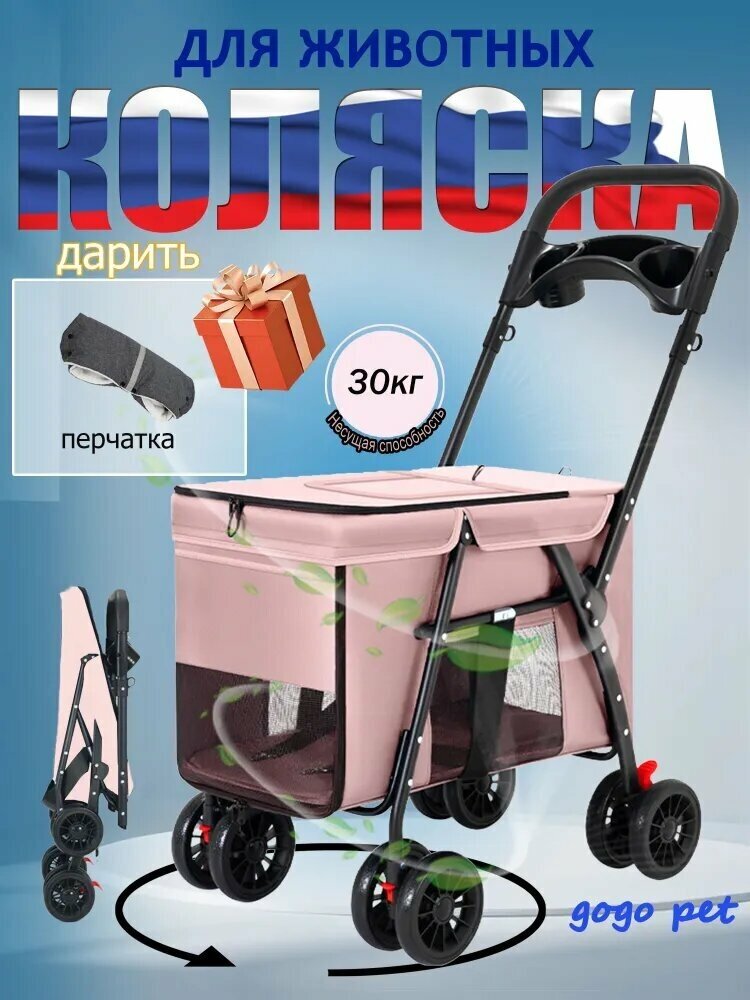 Коляска прогулочная для собак и кошек, для мелких и средних пород (до 30 кг), складной, розовый