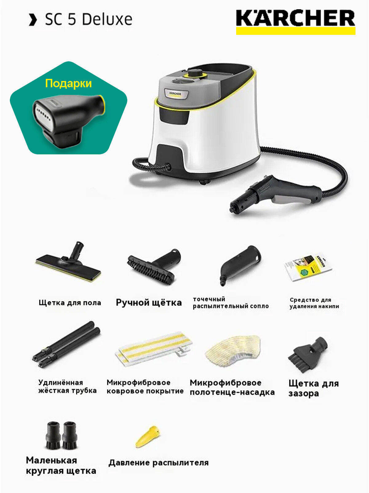 Пароочиститель Karcher SC 5 Deluxe ,2200 Вт, максимальная пара 4 бар. (1.513-490.0) 2200 Вт