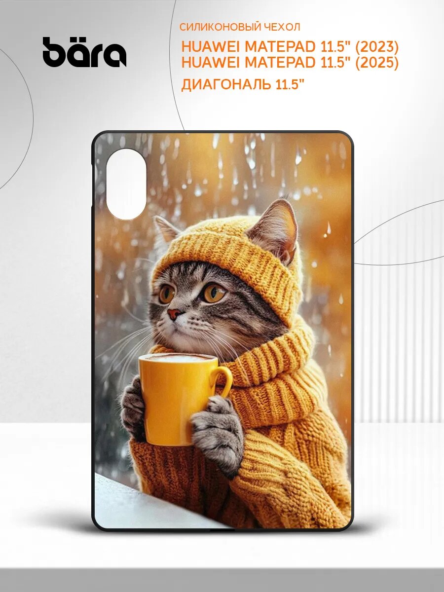 Чехол для планшета на Huawei MatePad 11.5" 2023/ 2025 противоударный, силиконовый