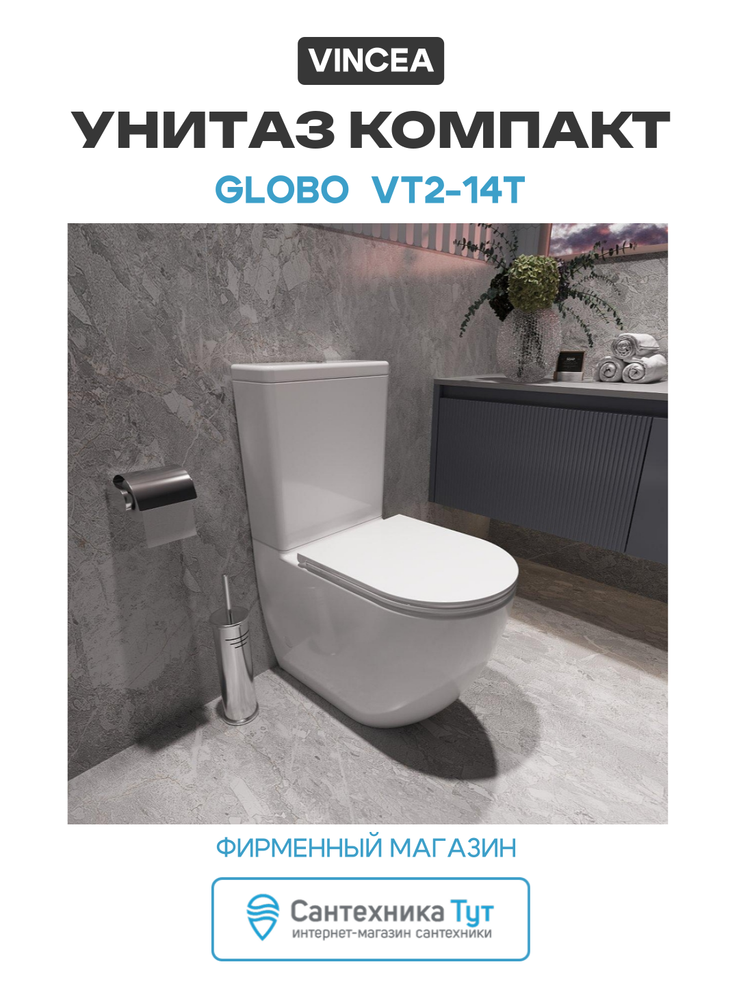 Унитаз компакт Globo VT2 14T