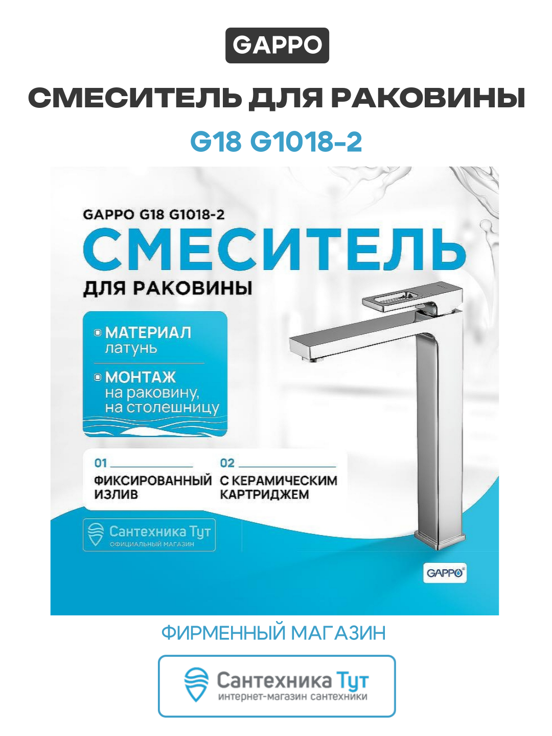 Смеситель для раковины Gappo G18 G1018-2 Хром