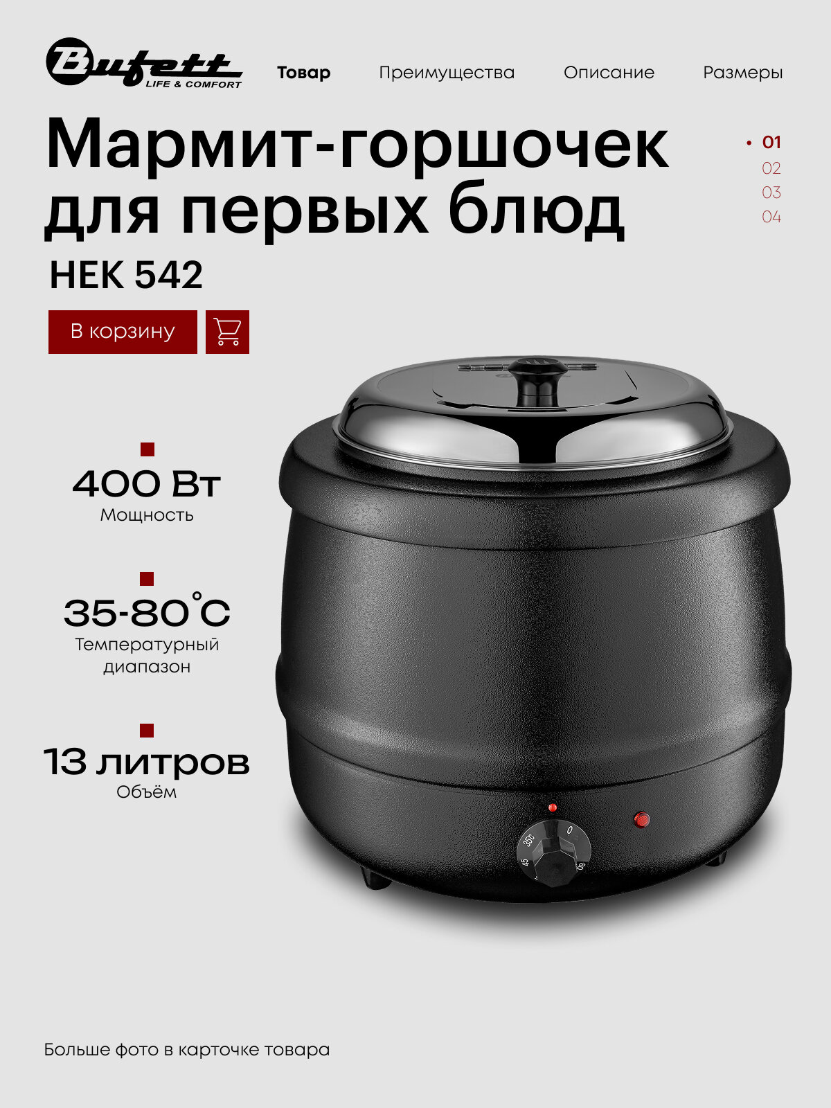 Мармит-горшочек для первых блюд Bufett HEK 542 13л, 400Вт, черный, 641542