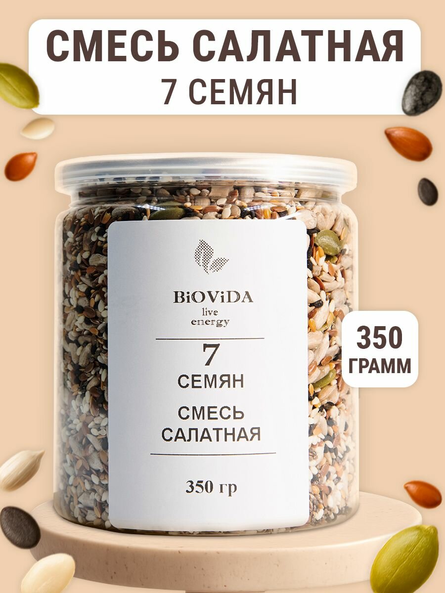 Смесь салатная 7 семян BioVida, 350г семена и злаки для салатов, питания и здоровья