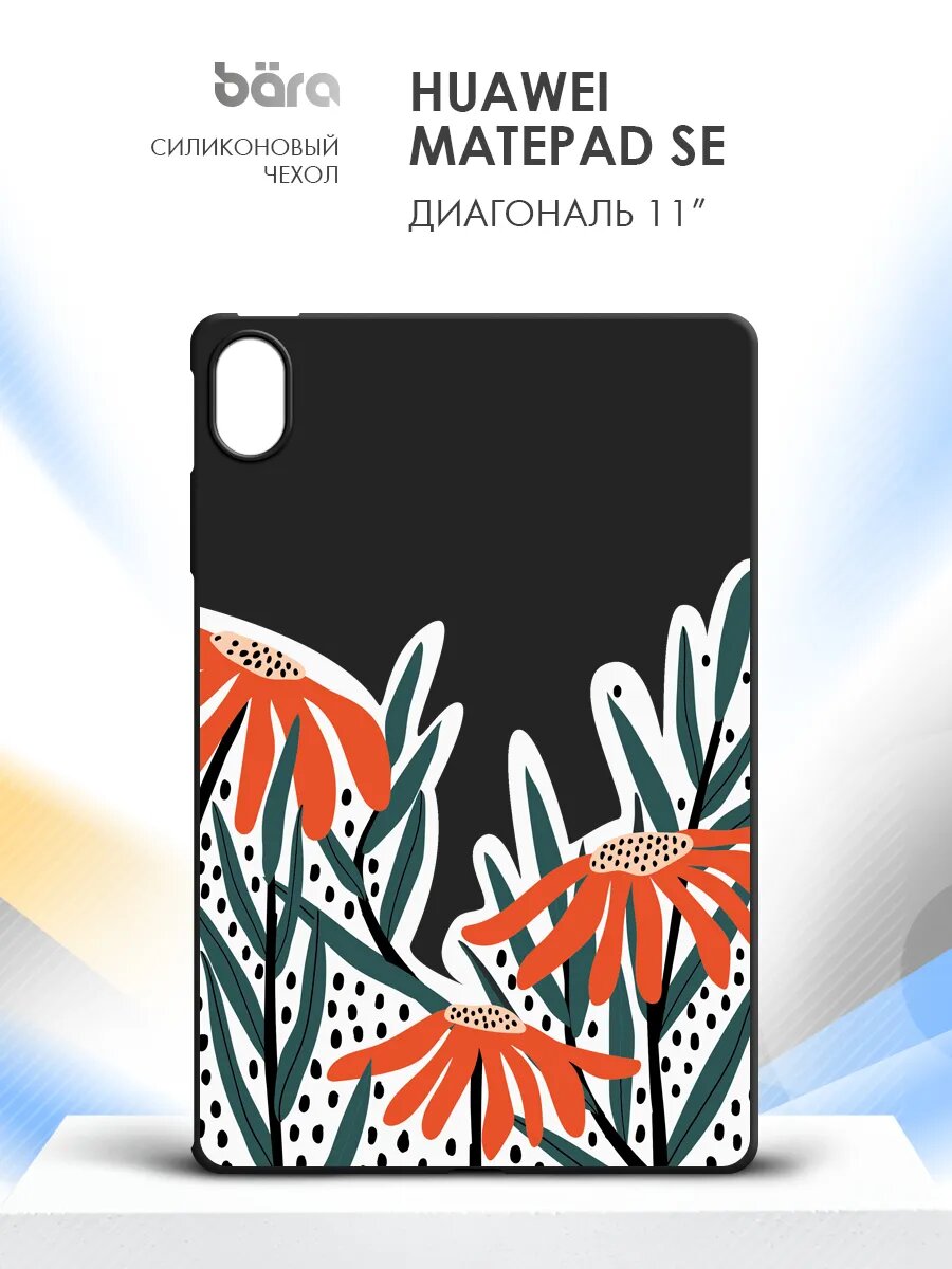 Чехол-накладка для планшета на Huawei MatePad SE 11”/ Хуавей МатПад СЕ 11"