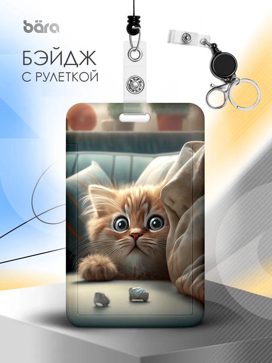 Бейдж для пропуска с рулеткой пластиковый, бейджик с картинкой