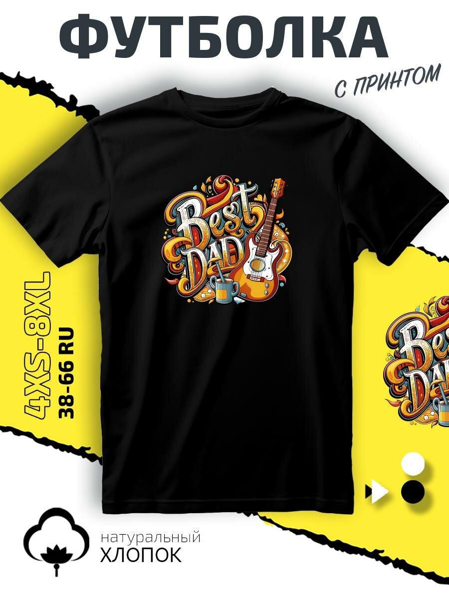 Футболка SMAIL-P Лучший Папа Музыка Роль Отца