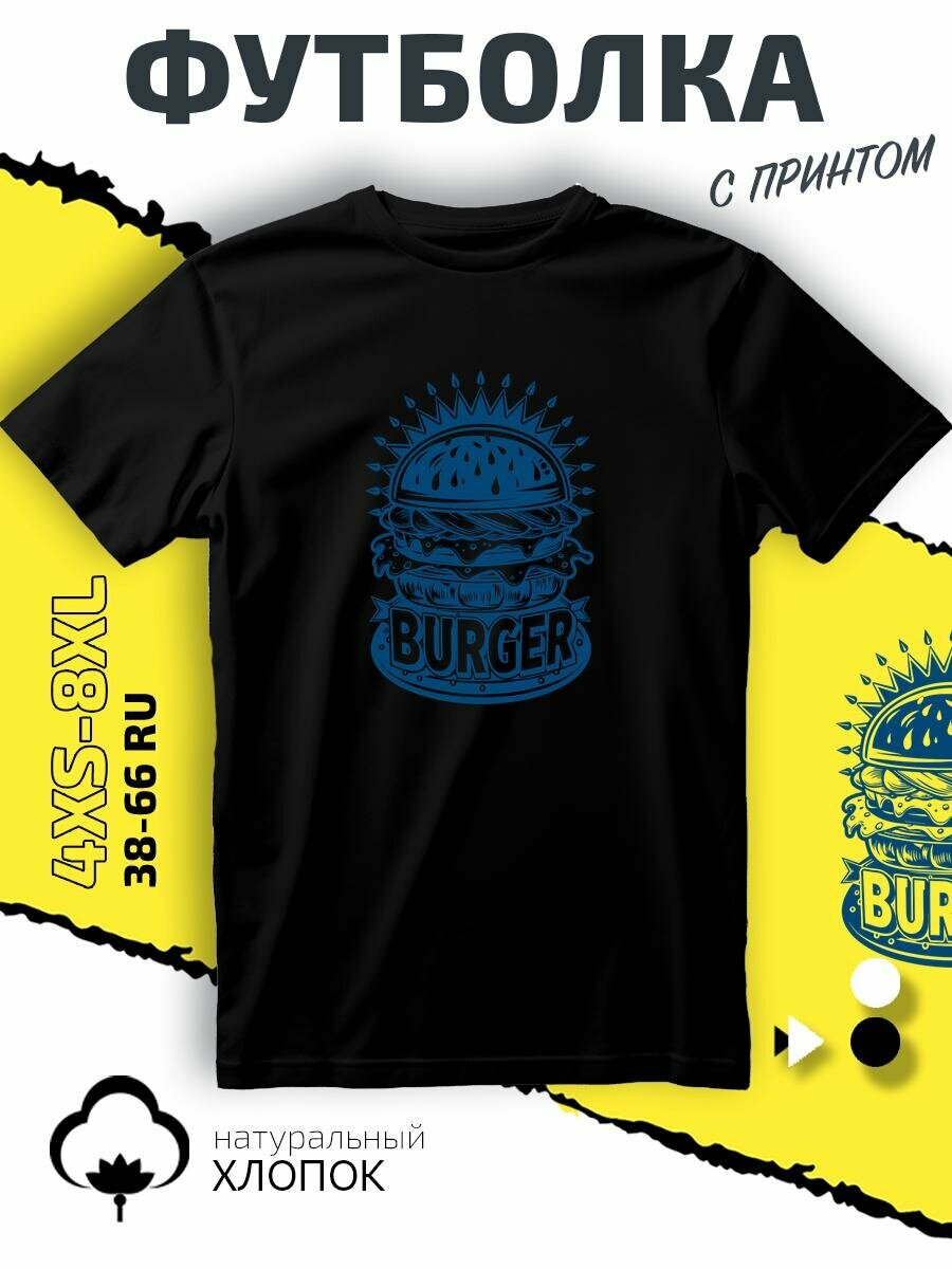 Футболка SMAIL-P Бургер классика фастфуд символ
